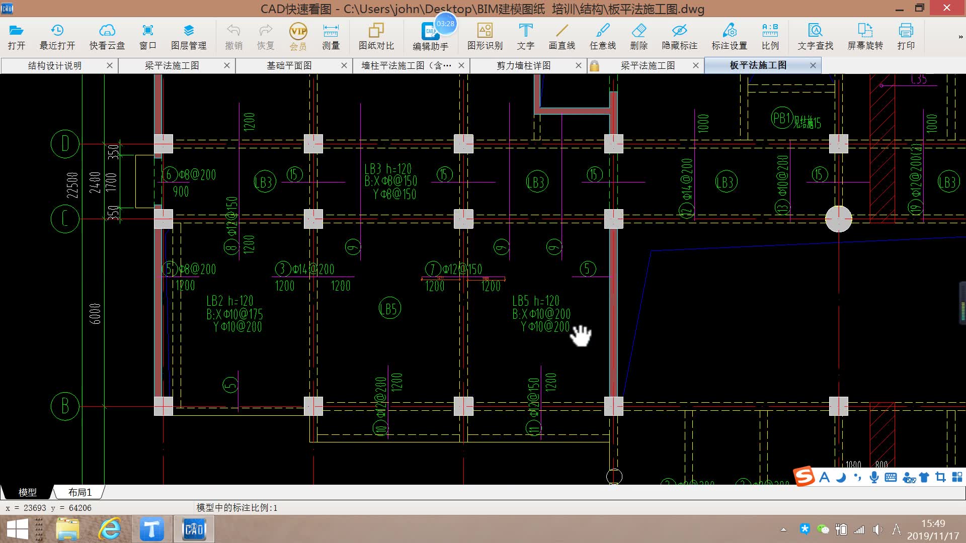 广联达基础教学 7.板、受力筋、负筋、板洞、马凳筋