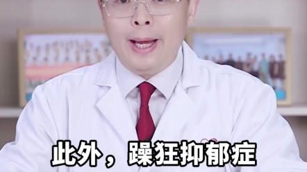 什么是躁郁症?有哪些症状?