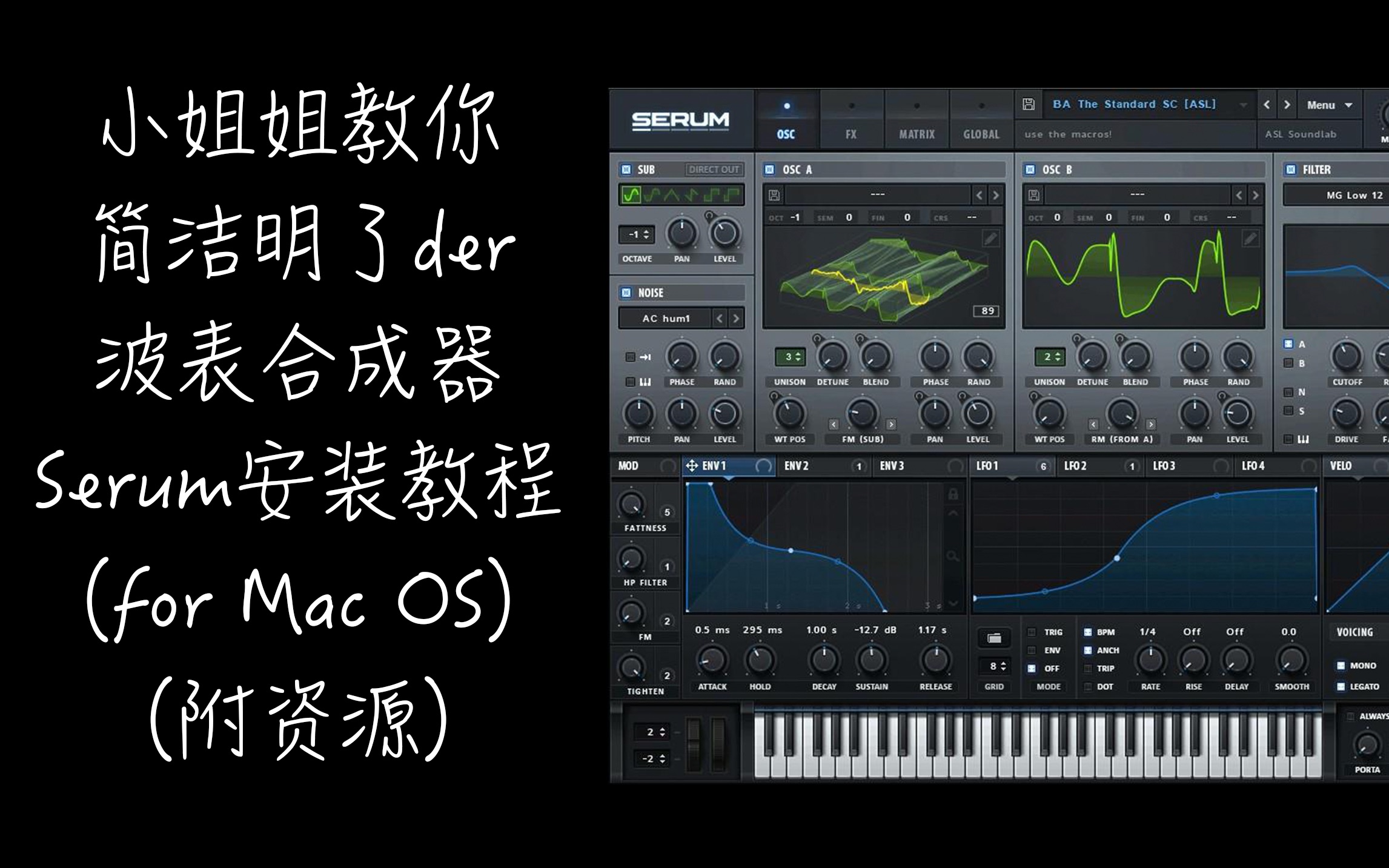 ...安装教程】手把手教你安装Serum血清合成器/安装破解/宿主加载使用...