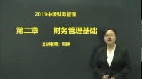 财务管理基础 零基础学会计
