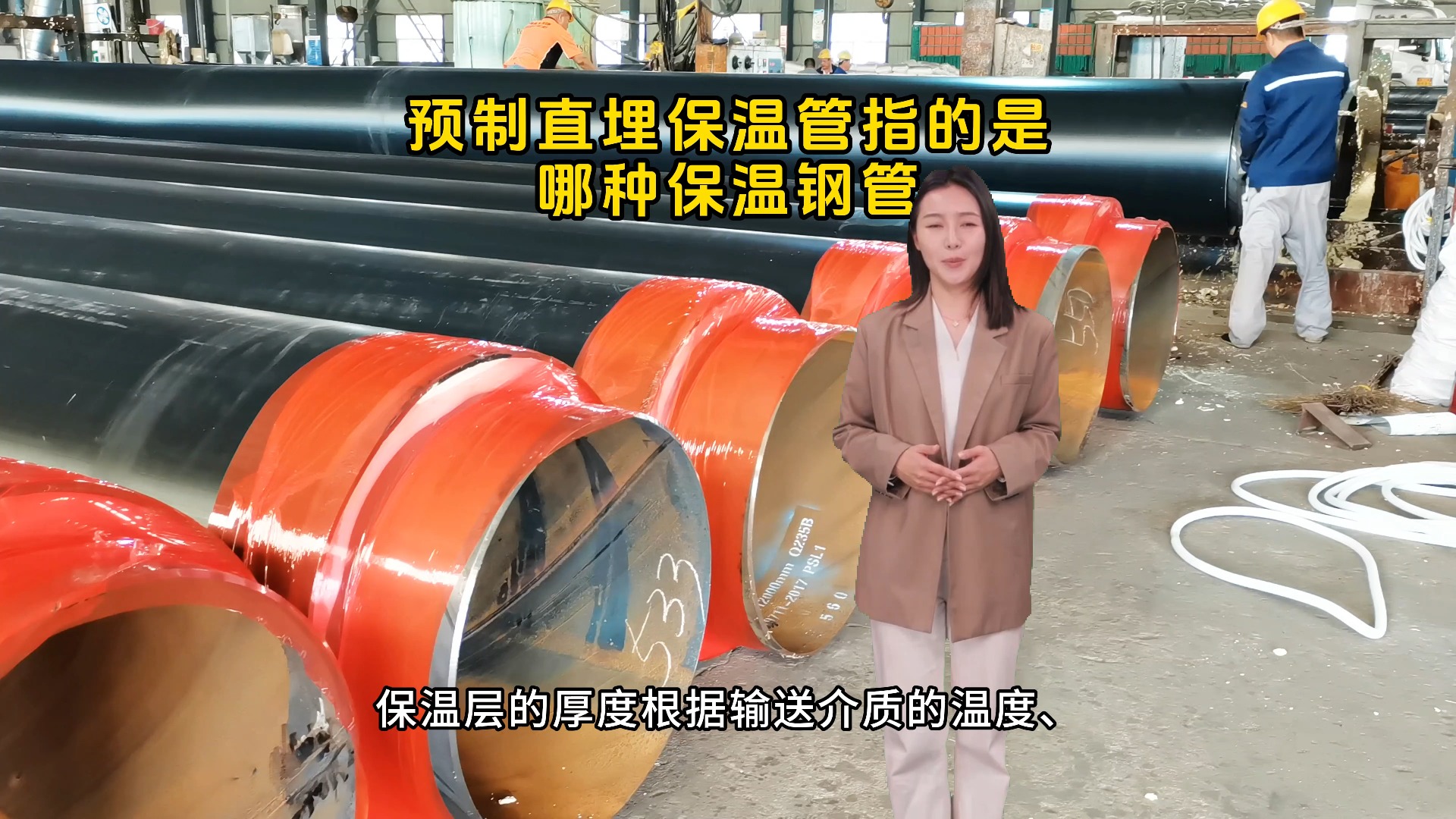 预制直埋保温管指的是哪种保温钢管