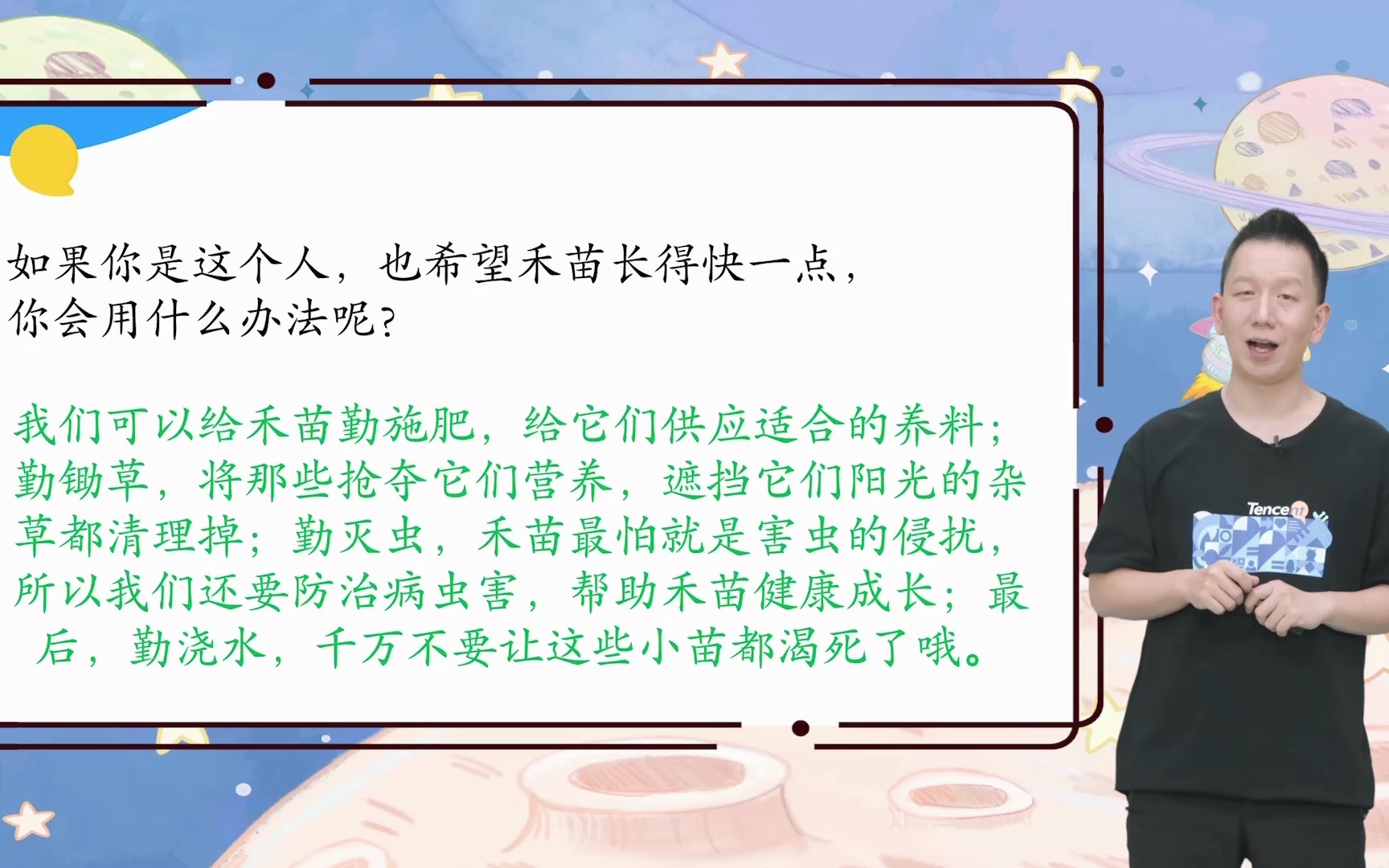 部编本-二年级-语文-下册-第五单元-25-揠苗助长