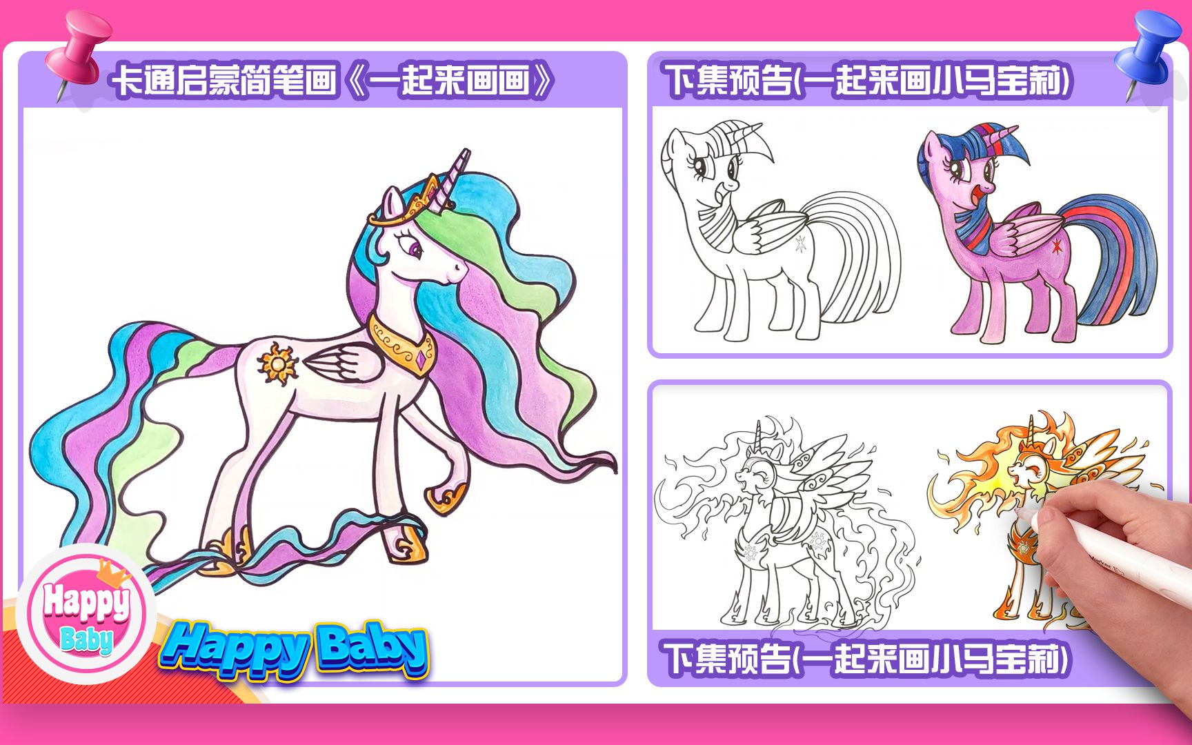 画小马宝莉:拥用强大魔法的天角兽宇宙公主,紫粉色眼睛头戴皇冠。