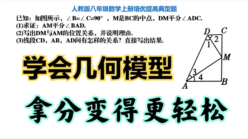 八年级数学:学会48个几何模型,解题更准确,考出高分更轻松!