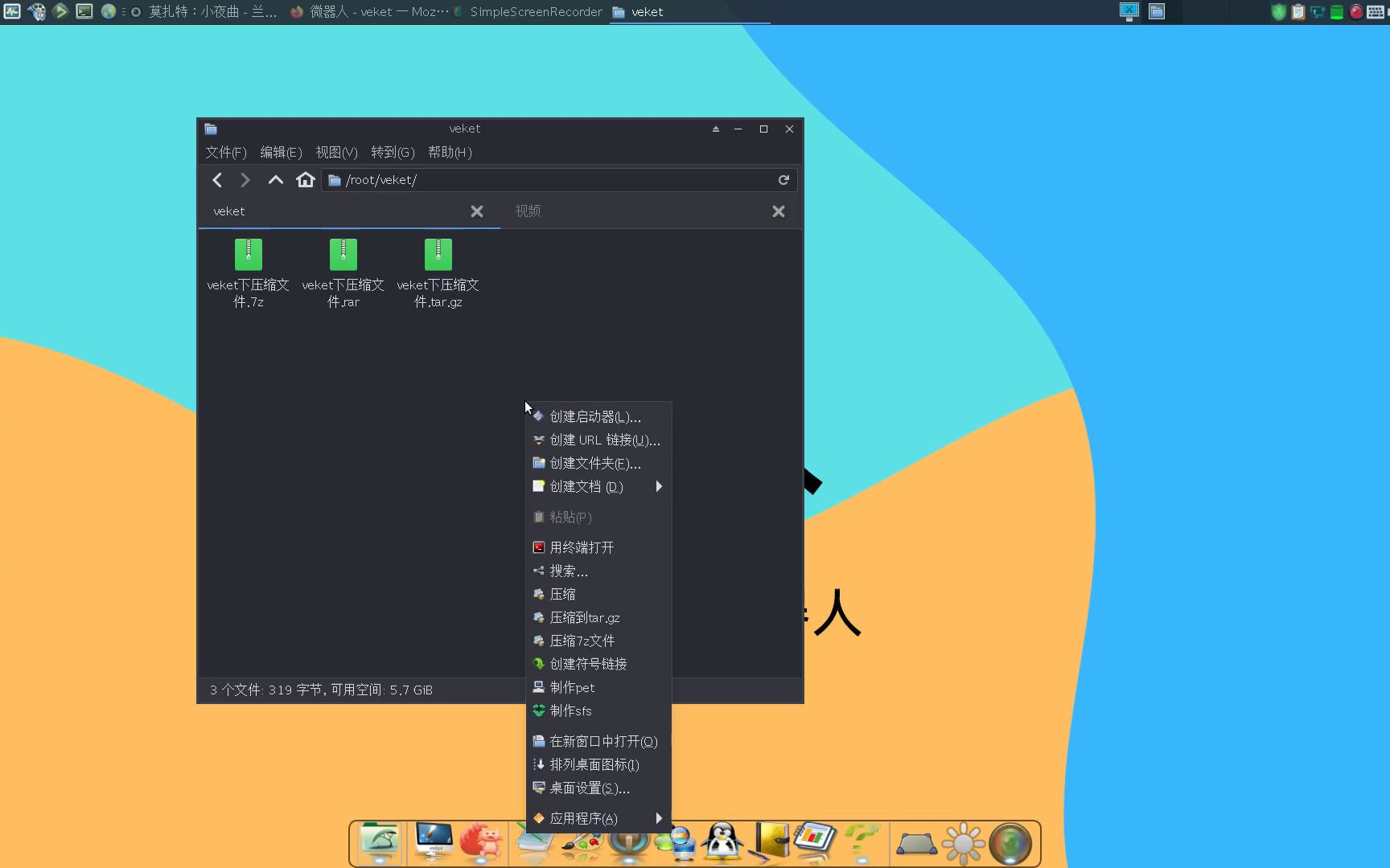 veket系统的默认解压缩方式