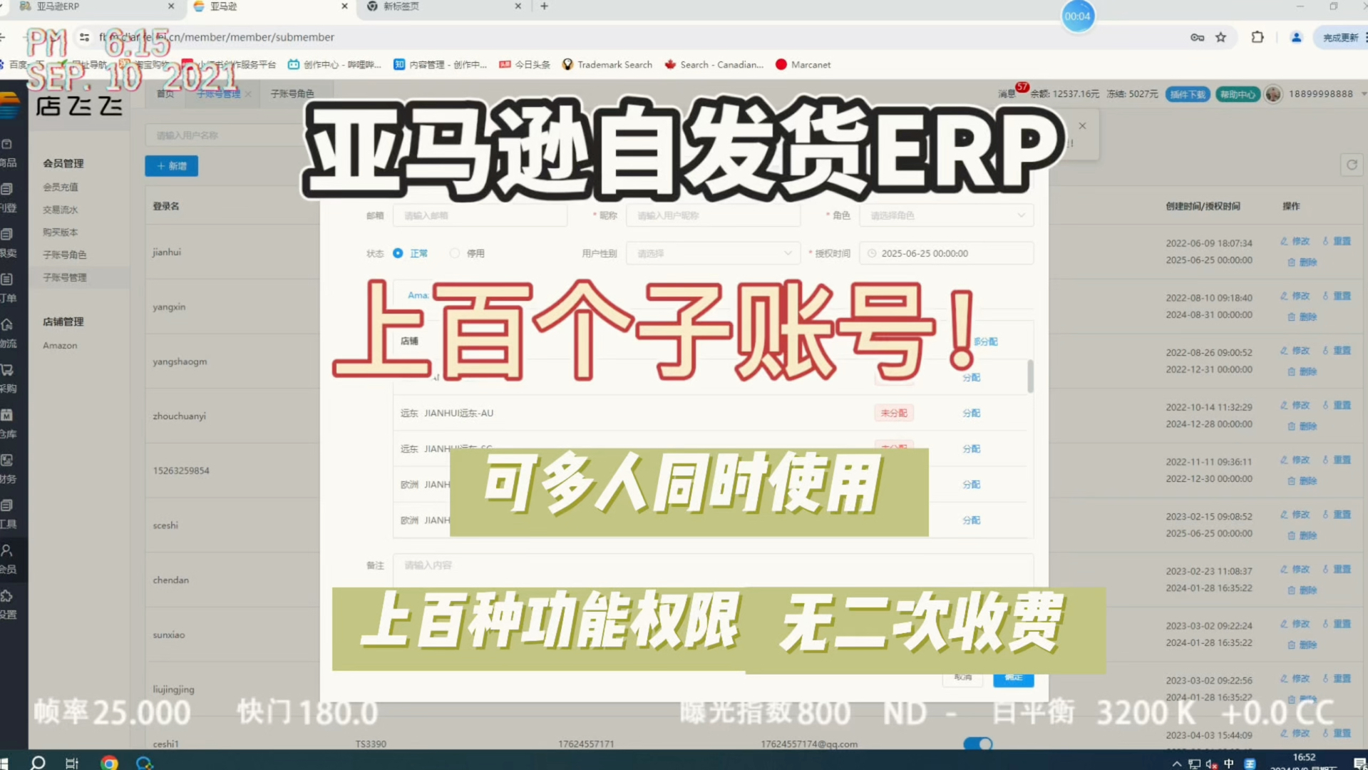 ...ERP系统,上百个子账号可同时使用,上百个功能全开放,无任何二次收费
