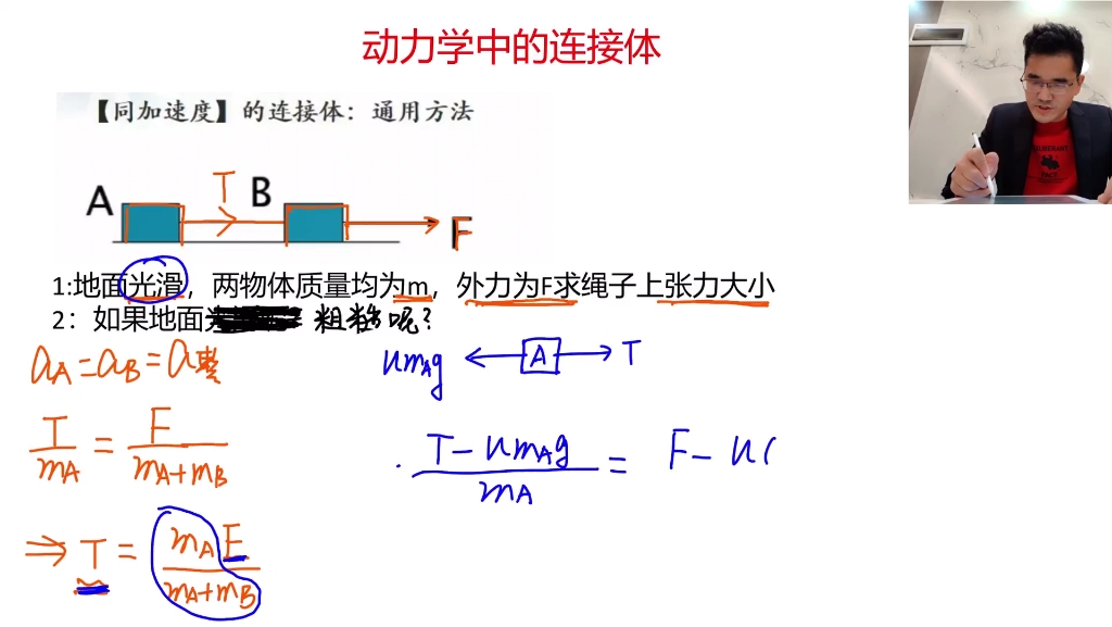 动力学连接体问题