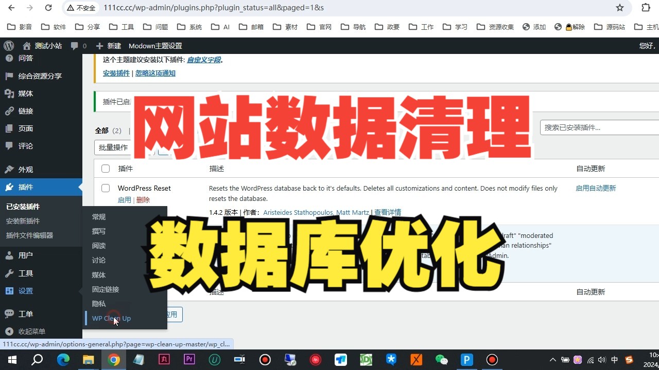 WordPress网站多余数据清理以及数据库优化,加快站点访问速度