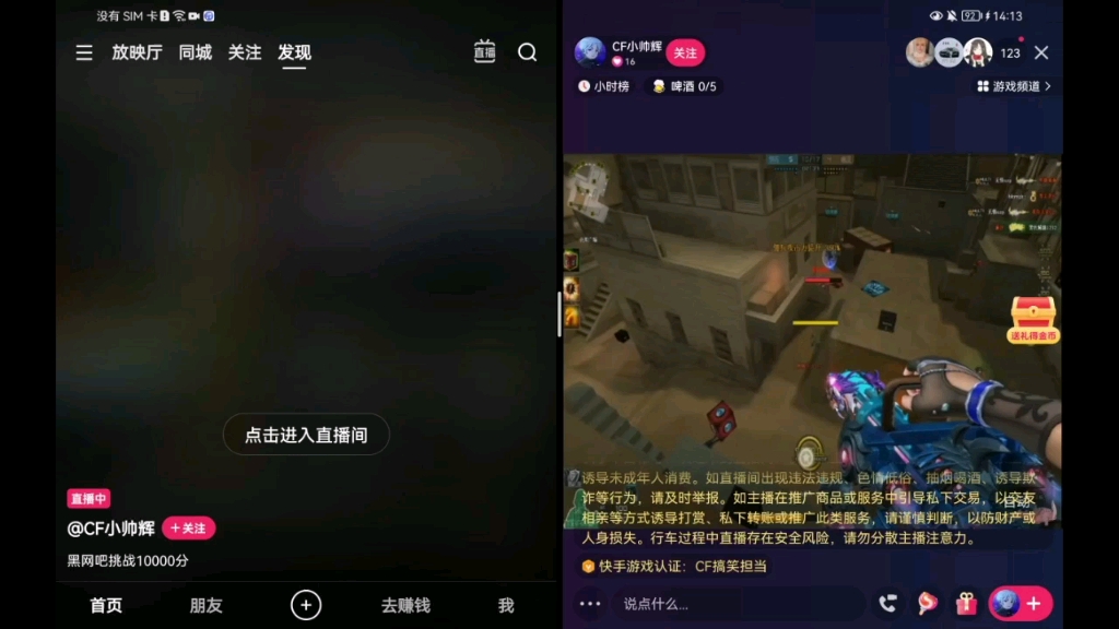 快手fw主播直播开挂,自瞄+子弹追踪…