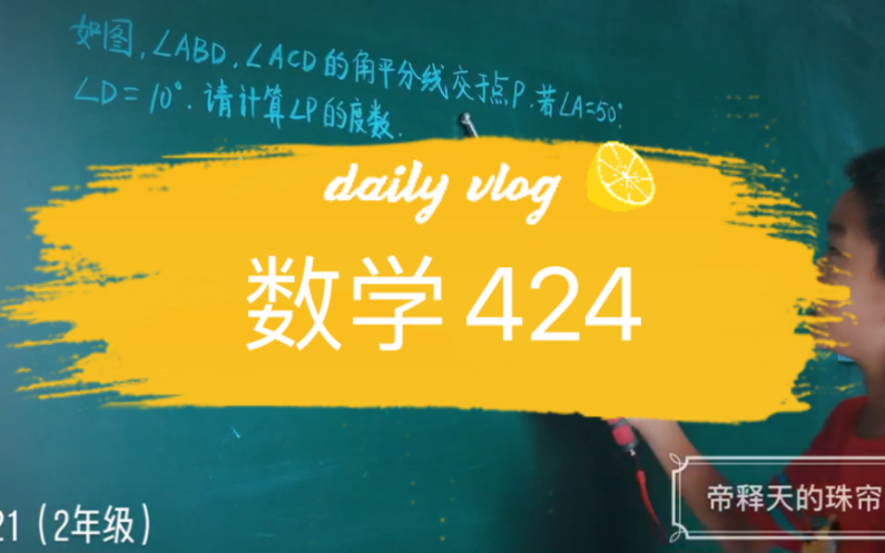 数学424:八年级三角形