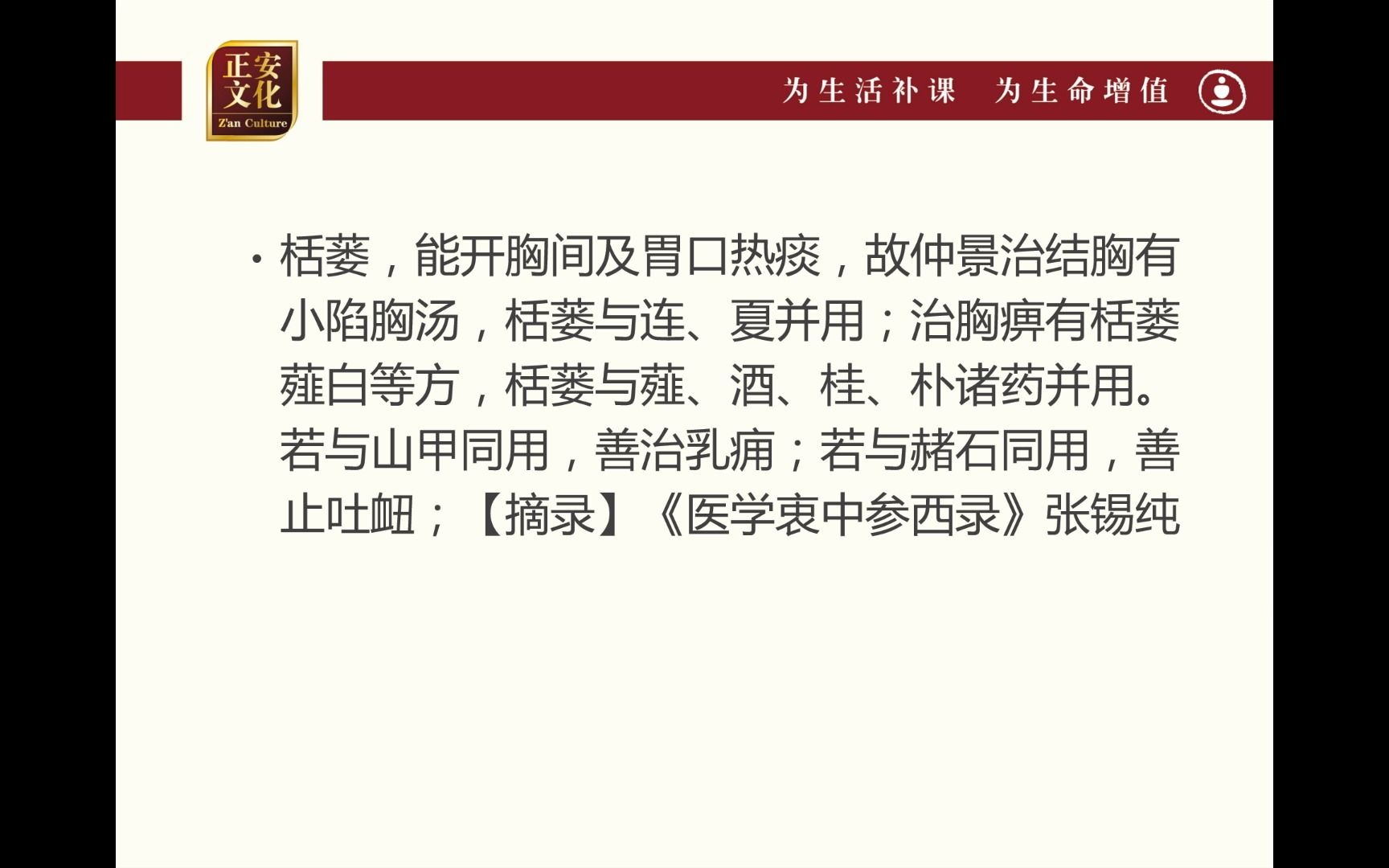 倪海厦老师弟子施合一经方药证学 第十三章 化痰止咳药 02 挂楼实