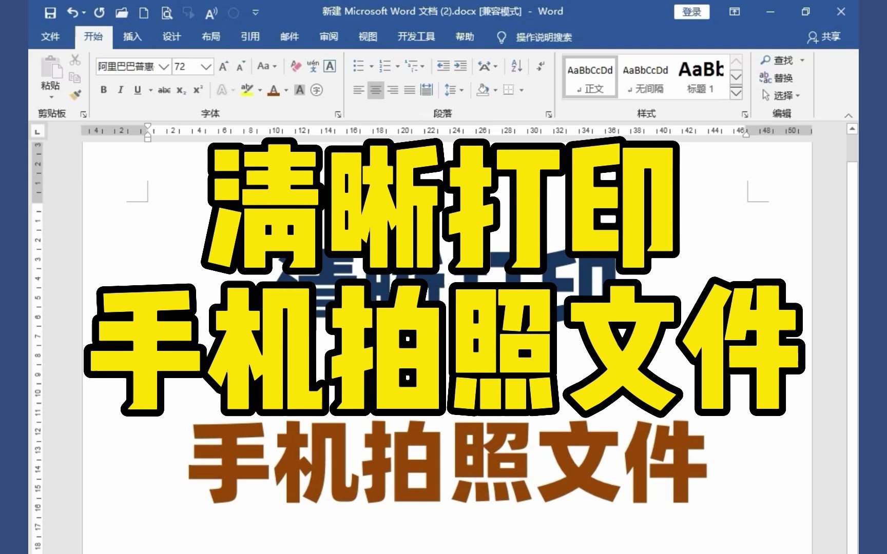 如何清晰打印手机拍照的文档文件照片?