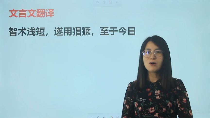 文言文翻译:"智术浅短,遂用猖蹶,至于今日",这12个字啥意思