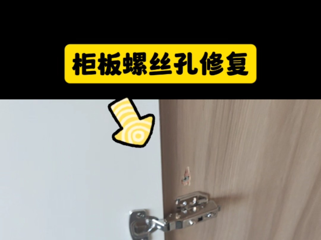 上海修复颗粒板多层实木欧松板柜子板材开错孔螺丝孔打爆桌面狗咬坏...