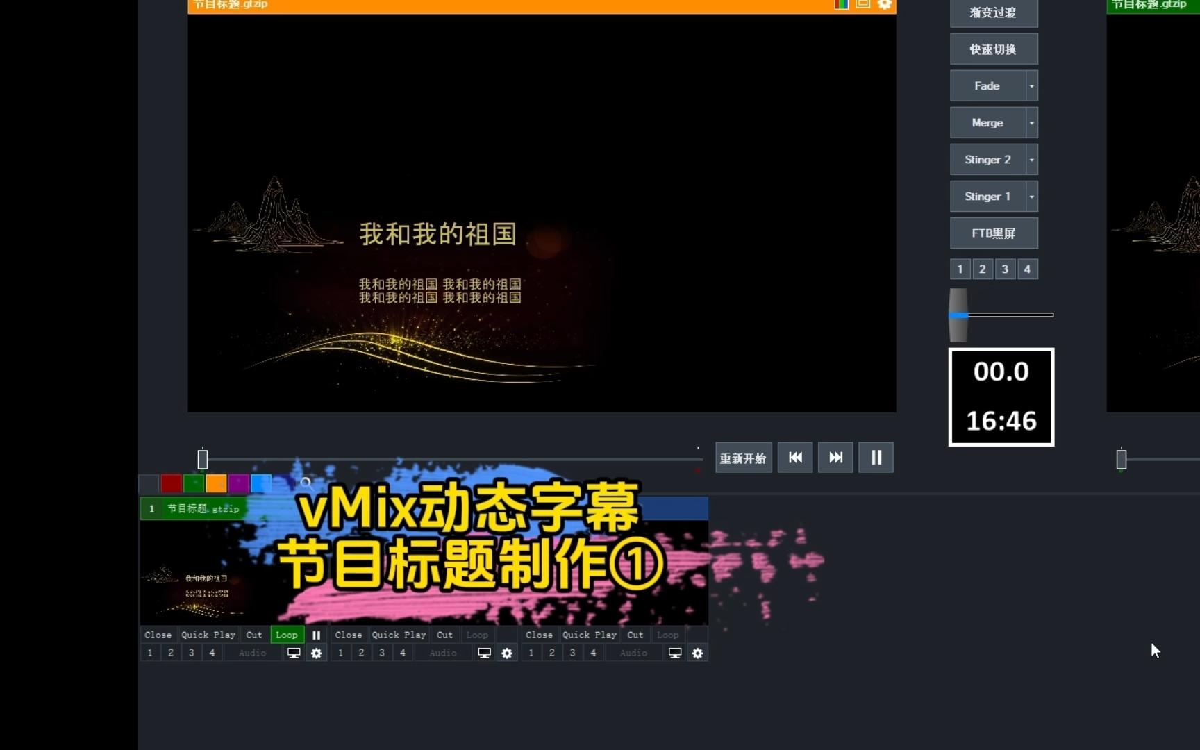vMix动态字幕节目标题制作①