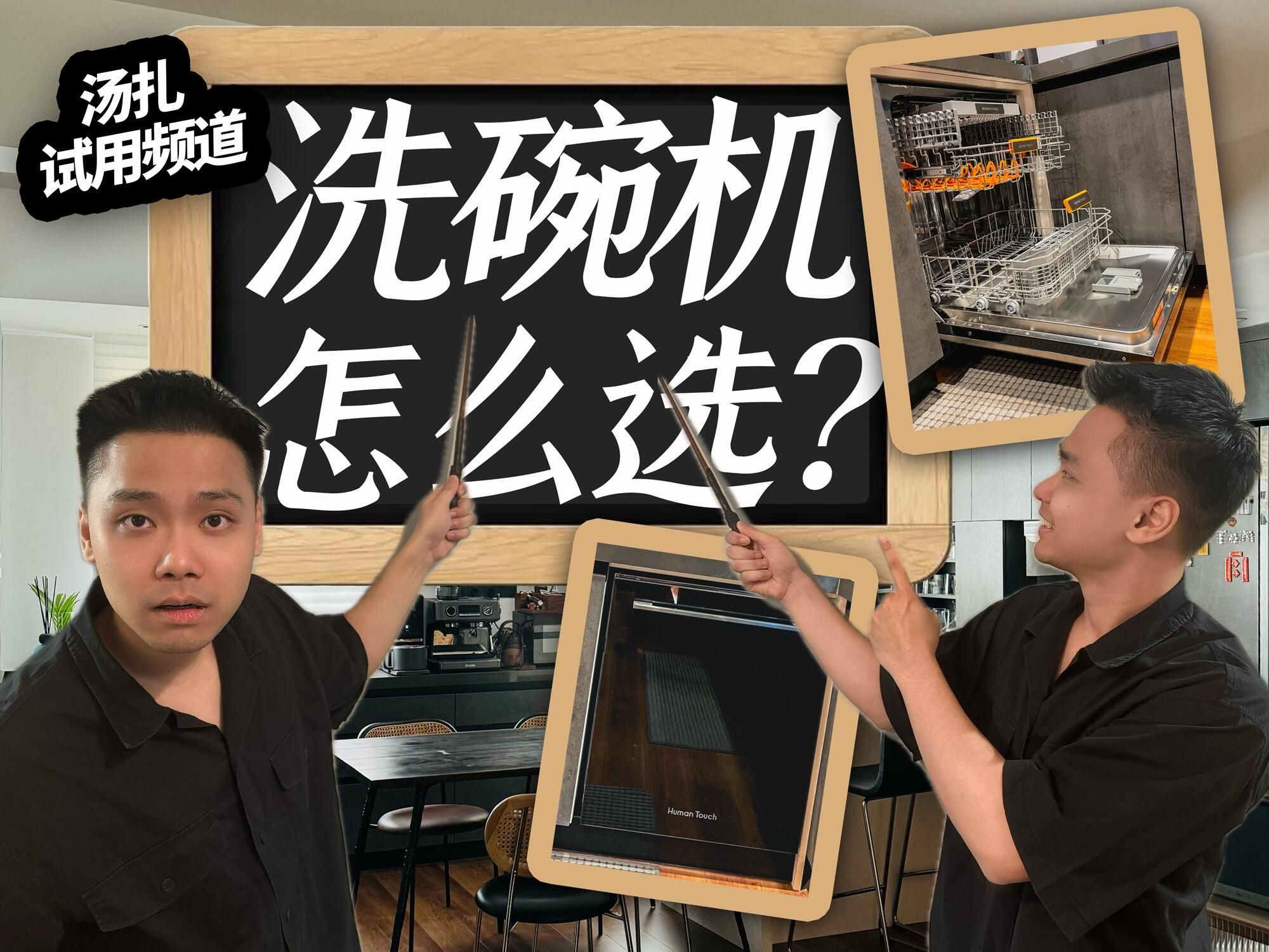 洗碗机厂家少pua我!自用洗碗机得这么选!#测评#慧曼溢彩洗碗机i3Pro