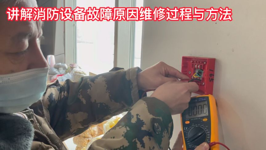 讲解消防设备故障原因维修过程与方法