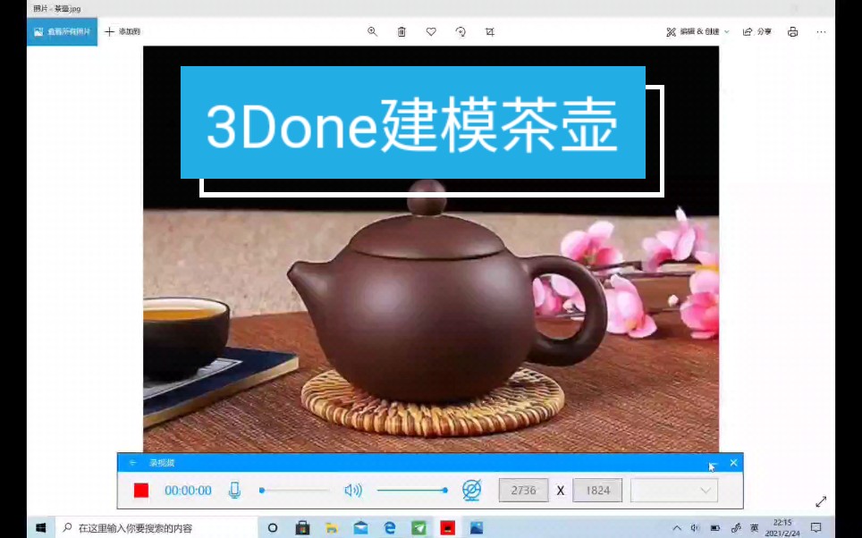 3done建模茶壶思路