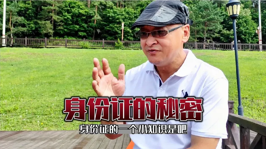 身份证上的18位数字都代表什么意思?中老年人知道了就能记住了