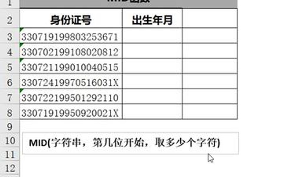 MID函数功能属于字符串拆分专用,什么样的字符串它都能给你干开