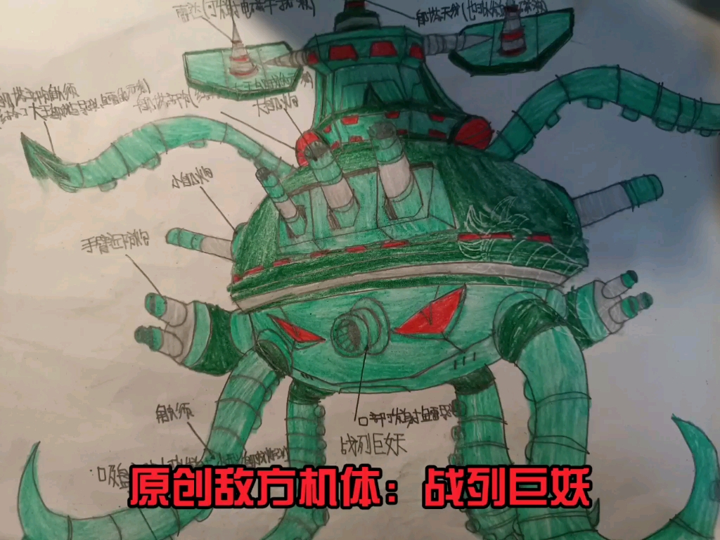 原创敌方机体:战列舰与北欧神话的海怪克拉肯相结合的深海破坏者—...