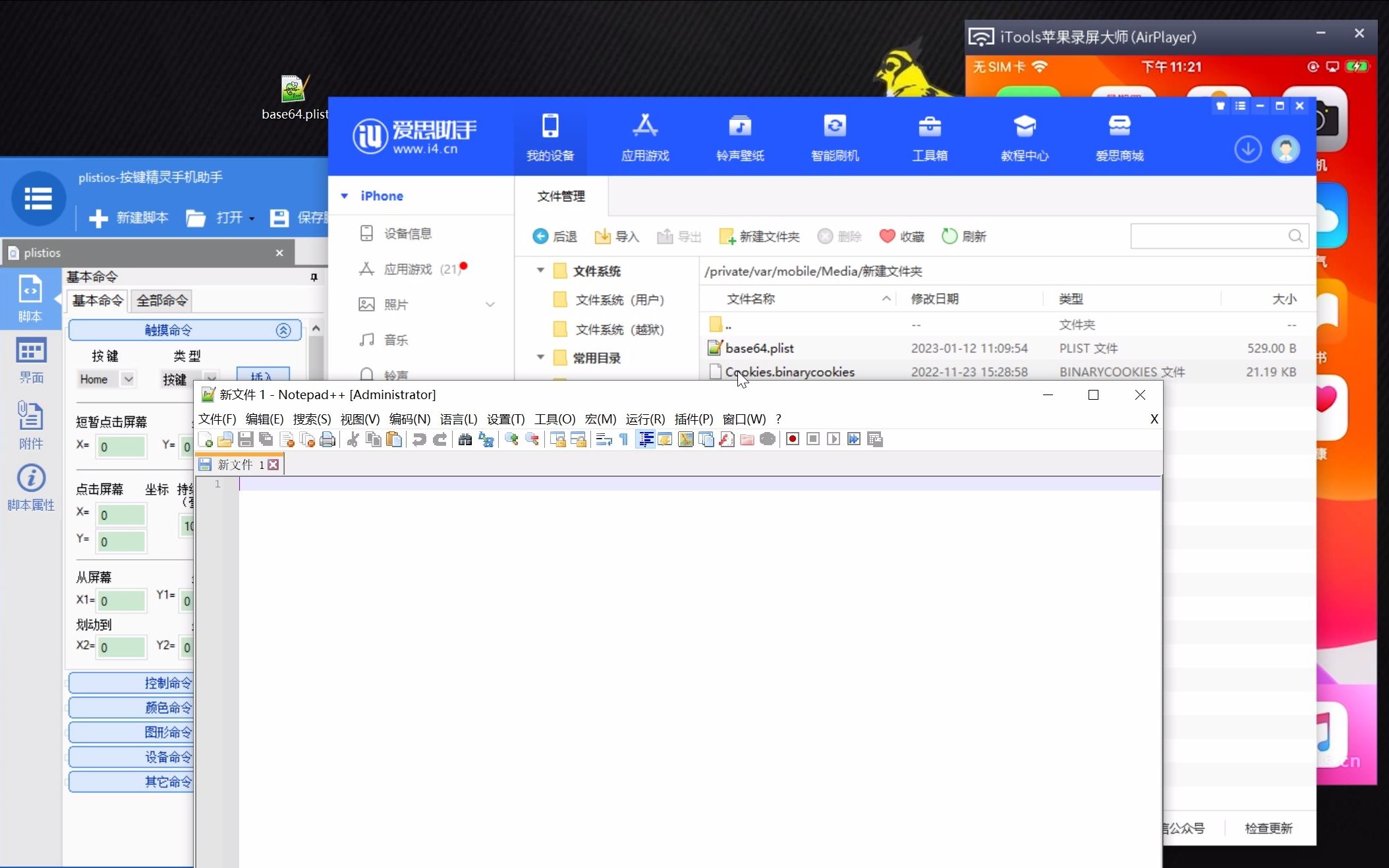 按键精灵苹果手机本地算法读取plist二进制文件明文,解析plist文件