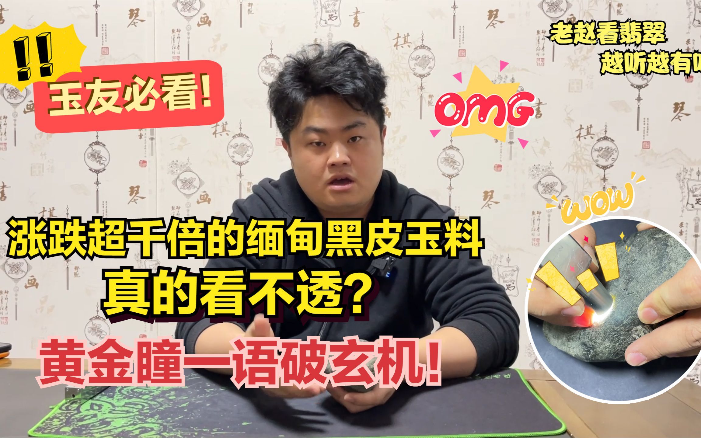 涨跌超千倍的缅甸黑皮玉料看不透?黄金瞳一语破玄机,玉友必看!