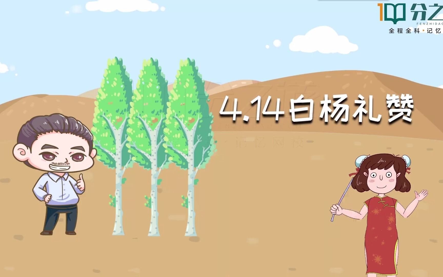 (已上传)语文八年级上册4.14-白杨礼赞