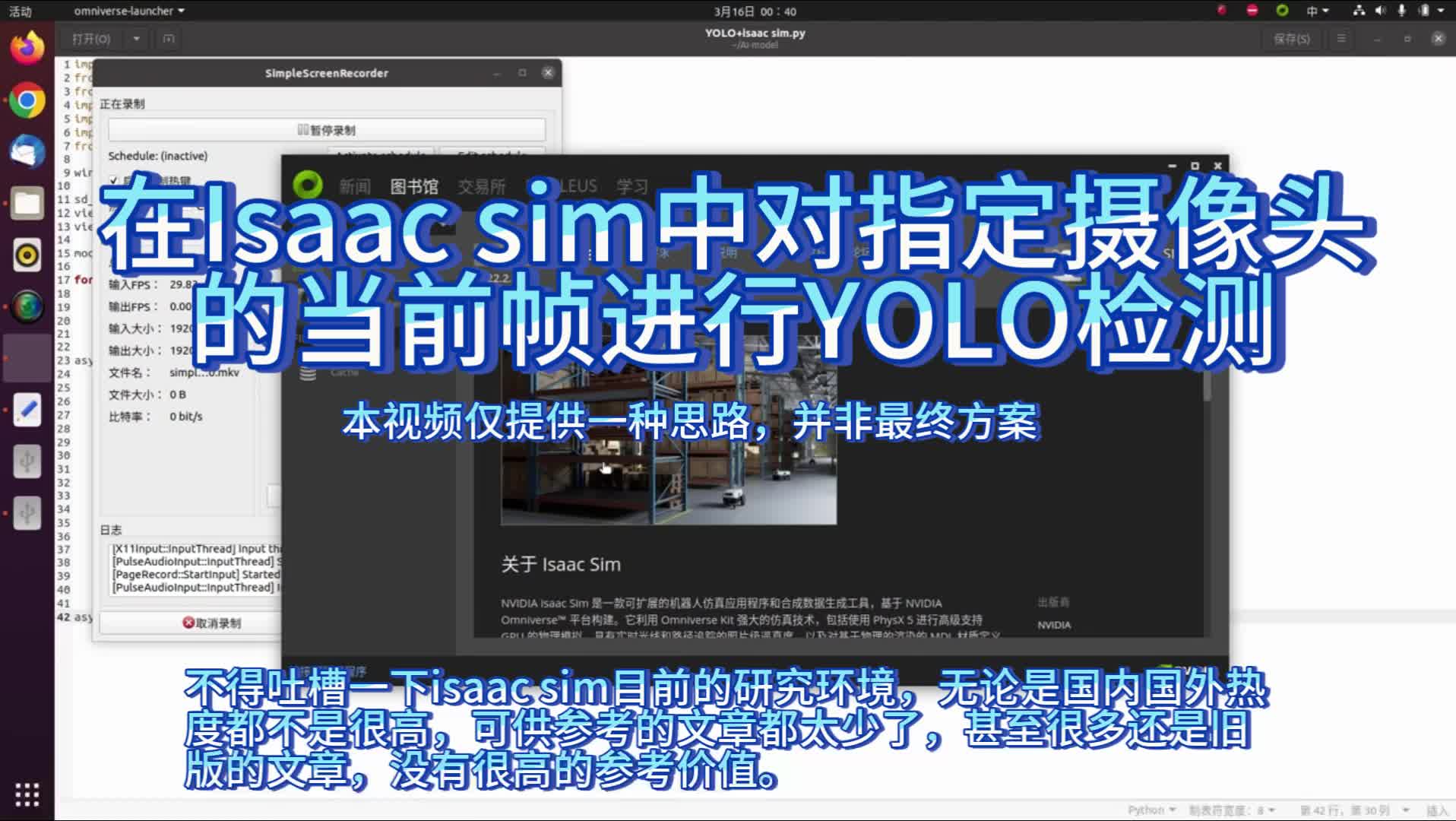 【在Isaac sim中】对指定摄像头的当前帧进行YOLO检测