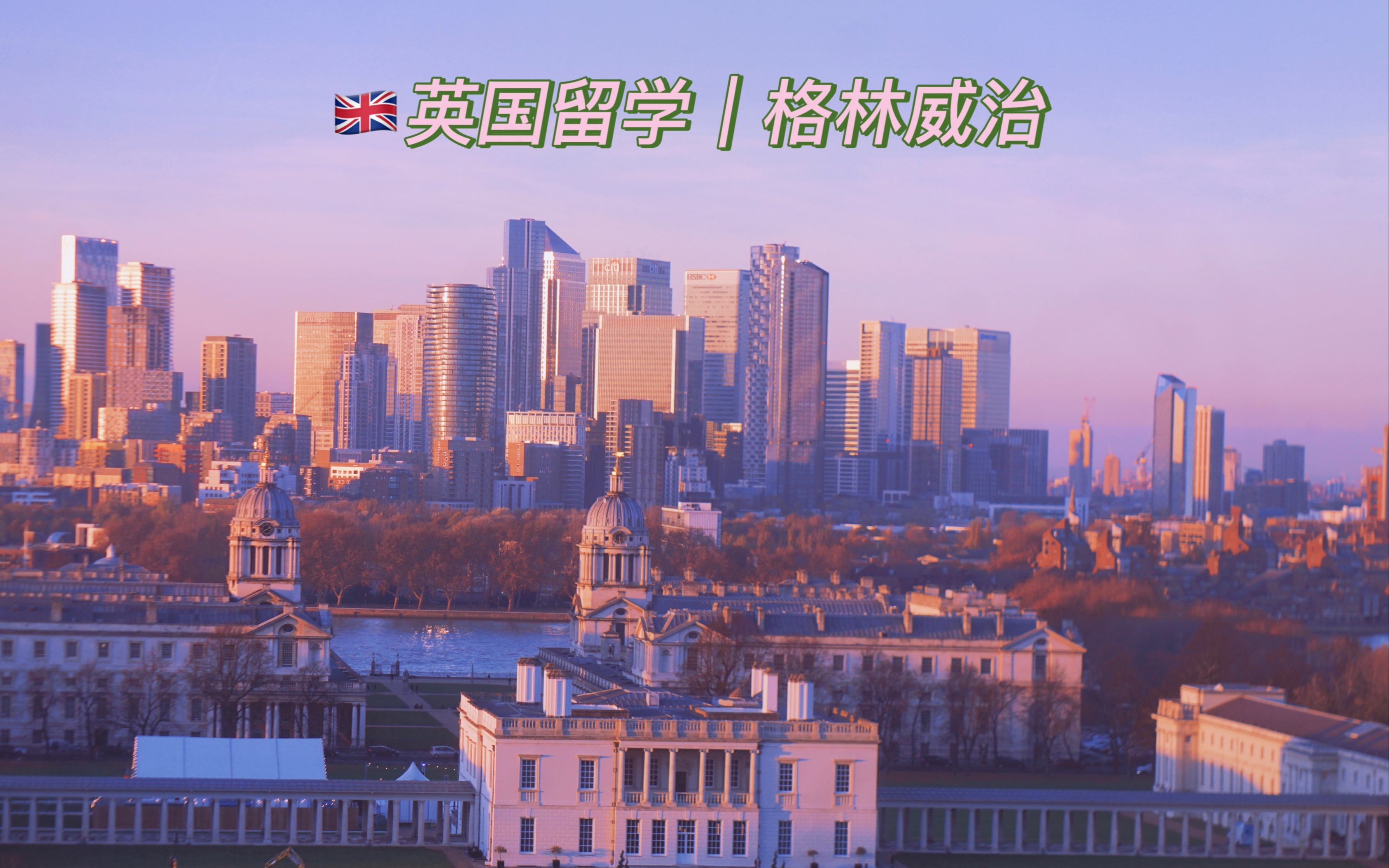 英国|格林威治|站在时间标准起点回忆过去