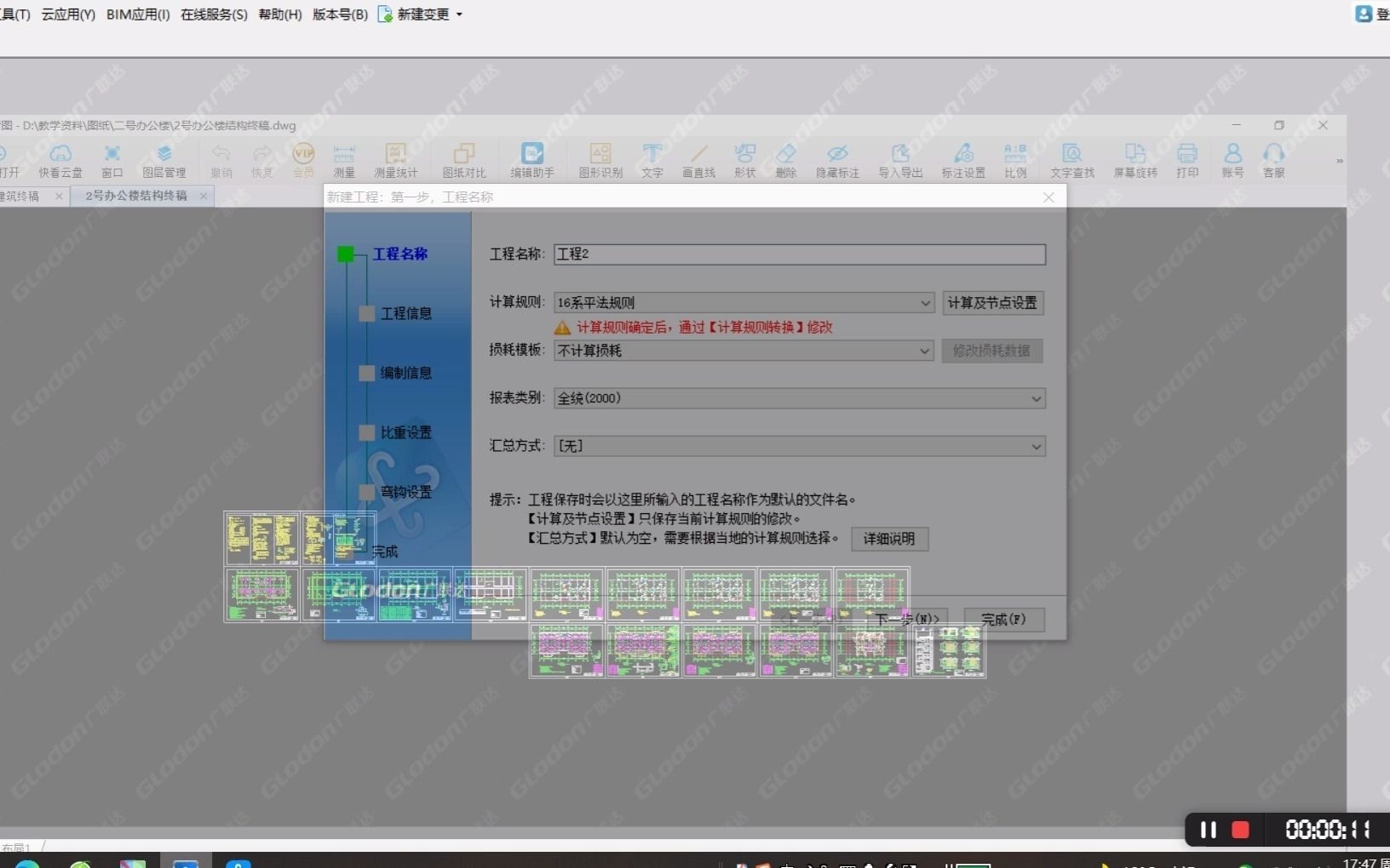 广联达BIM钢筋算量软件GGJ2013