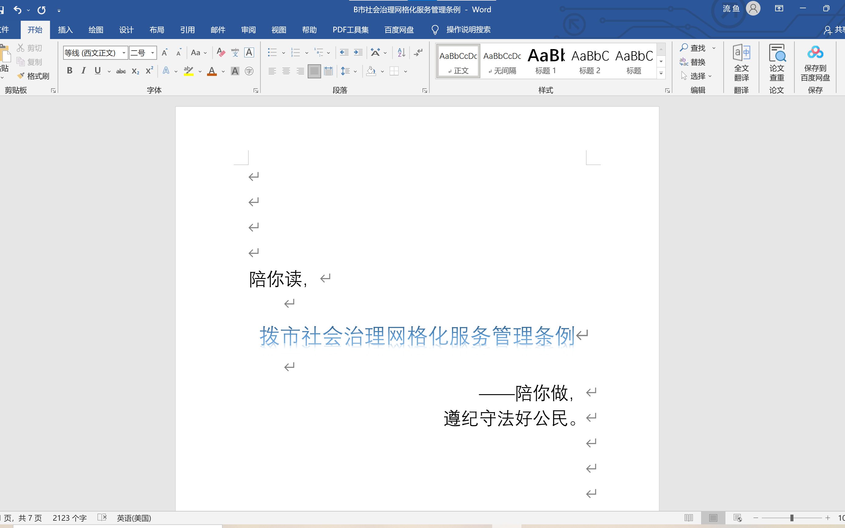 陪你读社会治理网格化服务管理条例
