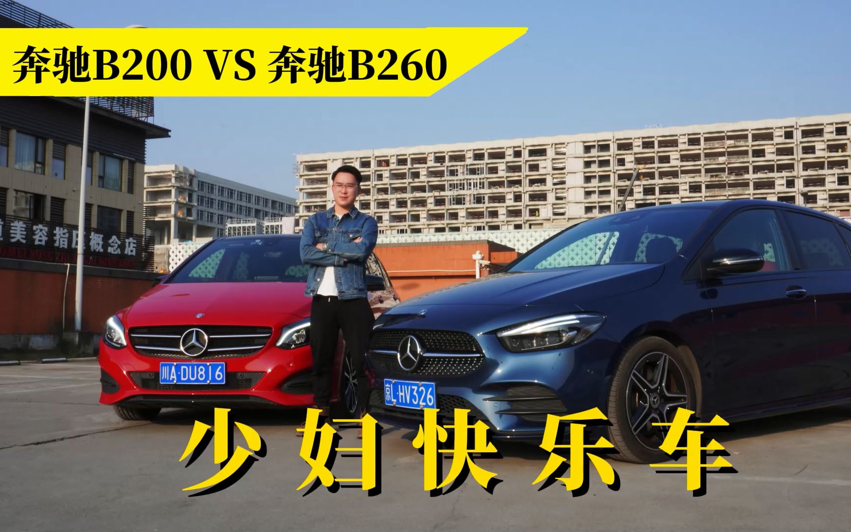 为爱加速的少妇快乐车,奔驰B级新老对比