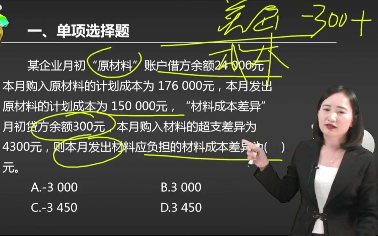 2021初级会计 备考初级会计职称-某企业月初“原材料”账户借方余额...