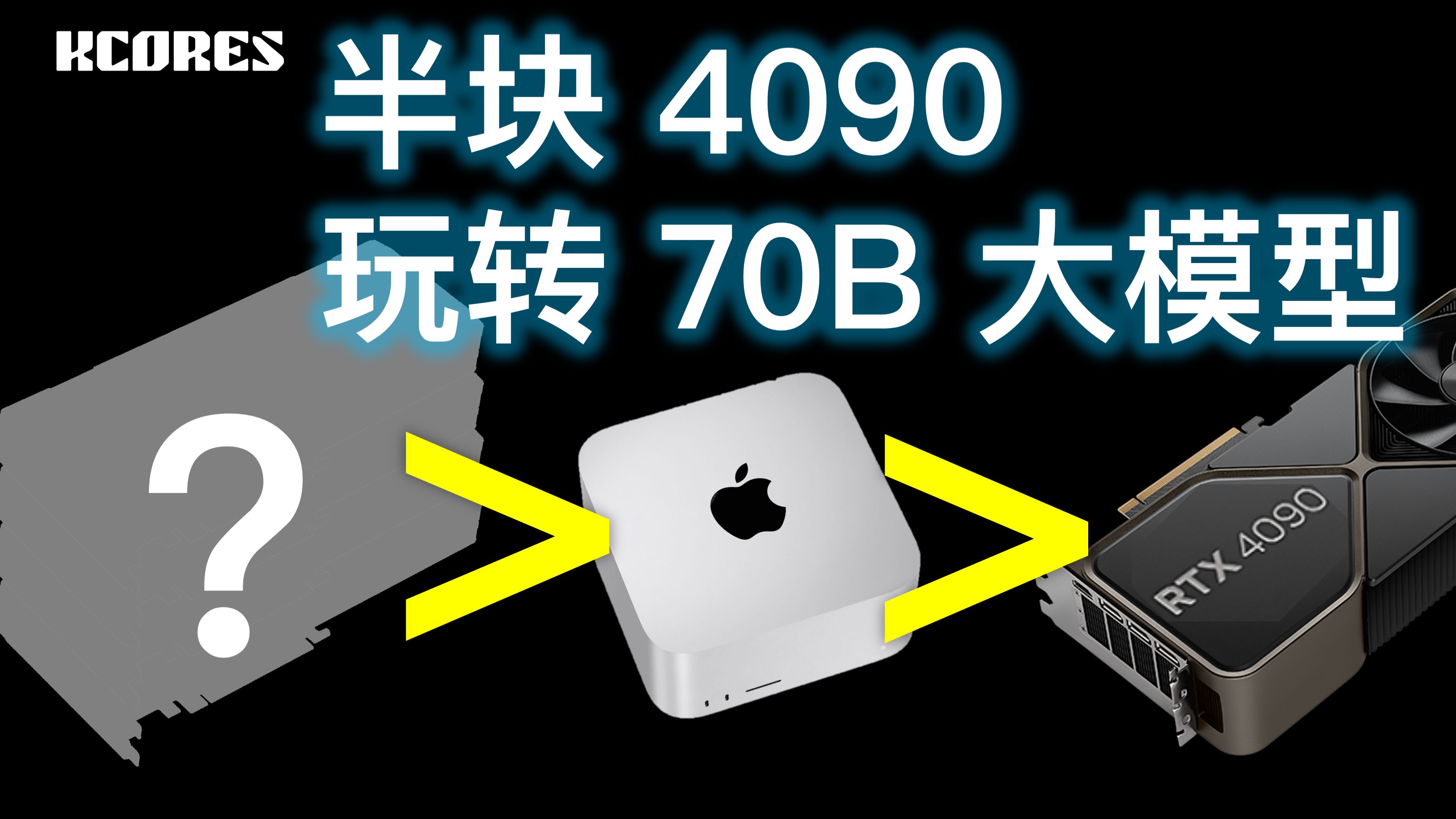 半块RTX4090 玩转70B大语言模型