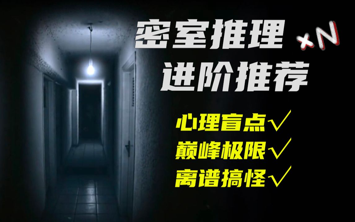 密室推理书单!暑假必看的冷门推理小说大推荐!