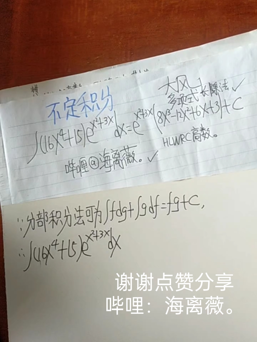 我改造并求解不定积分∫(16x^4+15)(exp(x^2+3x))dx,HLWRC高数数学...