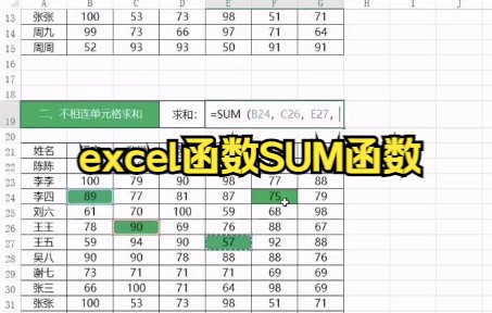 【excel函数技巧】SUM函数的4种用法大家快来看看吧