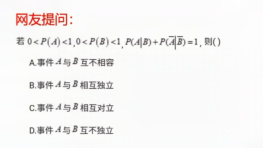【在线答疑】:事件概率的计算