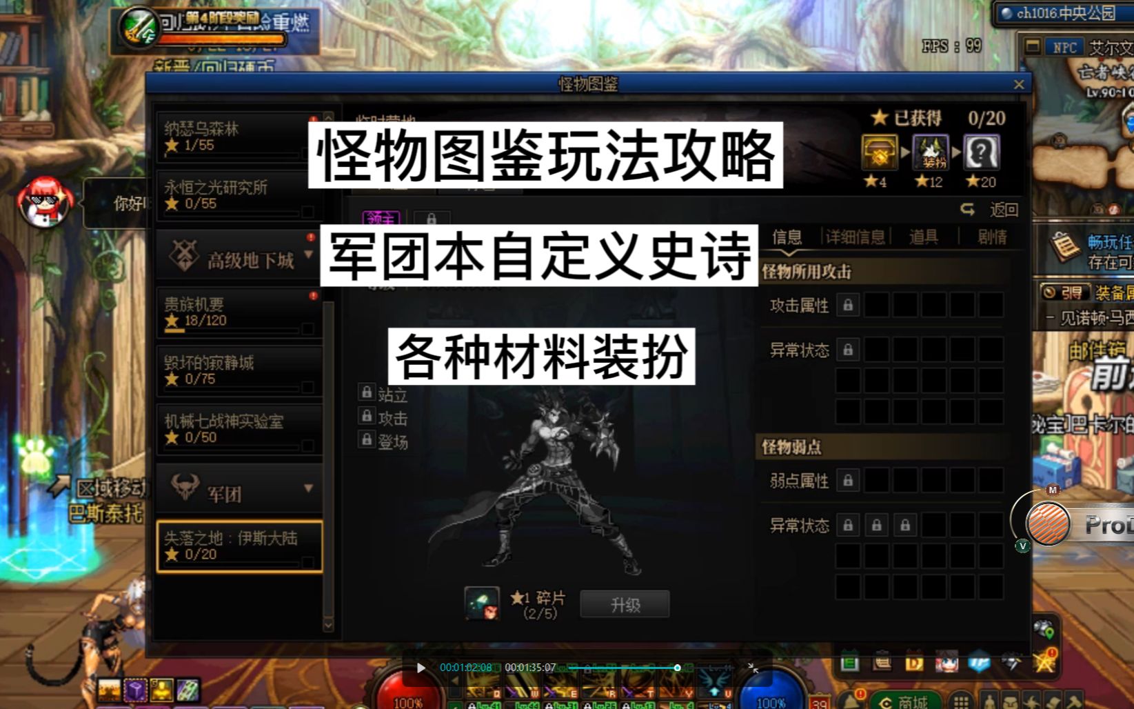 dnf怪物图鉴玩法攻略,获取军团自定义史诗,材料装扮