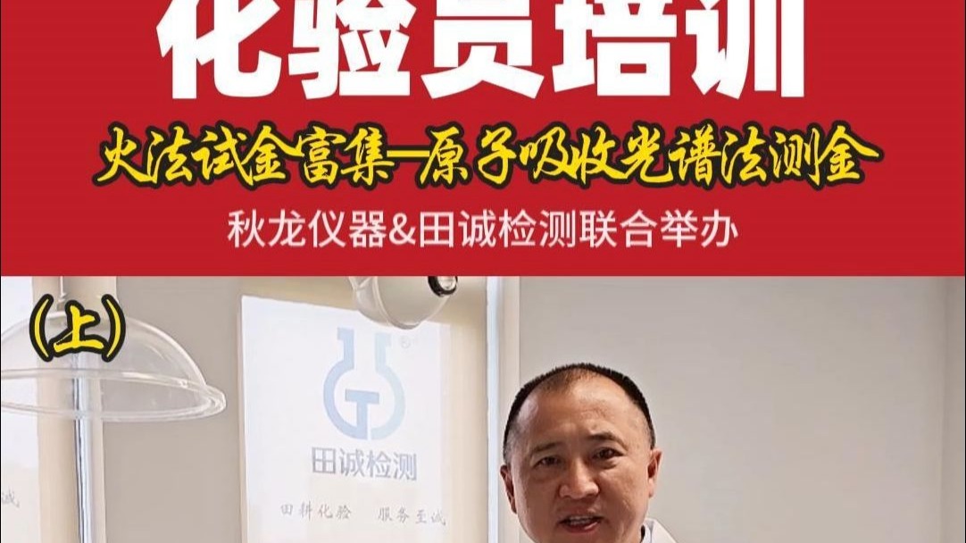 火法试金富集-火焰原子吸收光谱法测定金 上