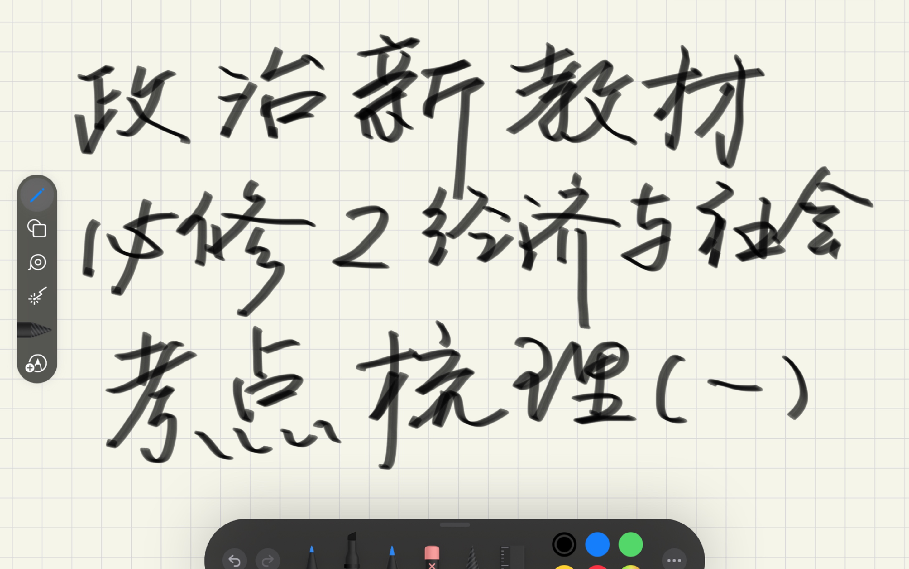 每天十分钟刷爆考点|政治新教材必修二经济与社会考点期中期末复习