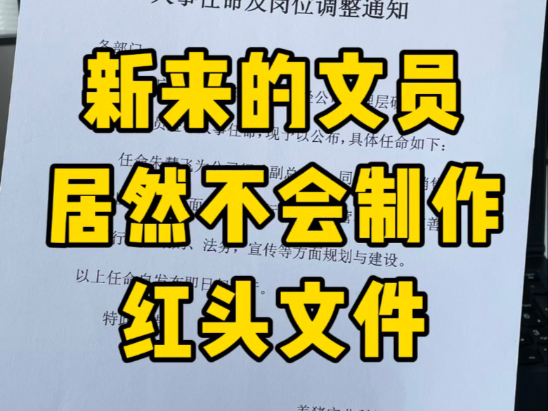 制作红头文件再也不用再也不用到处找模版了