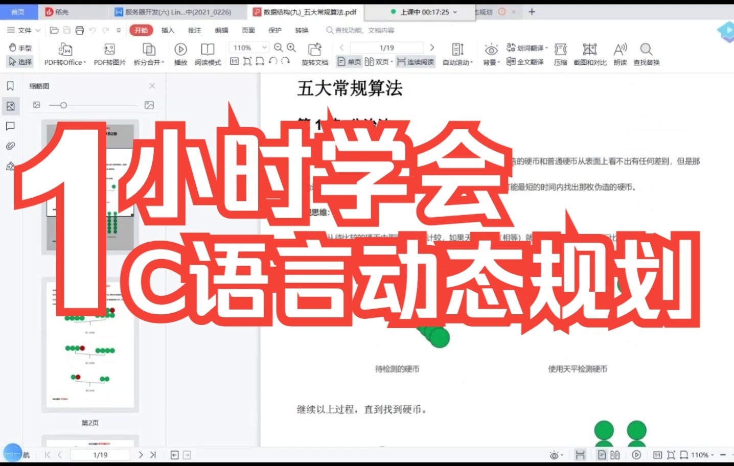 【C语言/C++】1小时轻松理解C语言核心算法-动态规划
