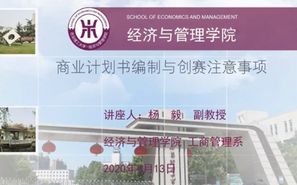 “创青春”创业大赛 商业计划书编制