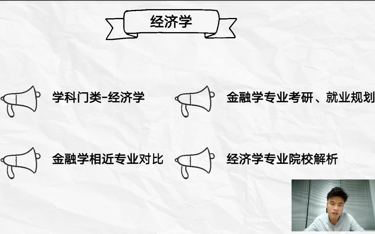 【高考志愿填报】“经济学”学科门类专业解析