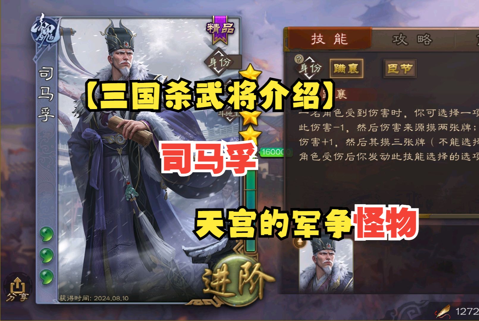 【三国杀武将介绍】第二百三十一期 司马孚 天宫的军争怪物_三国杀