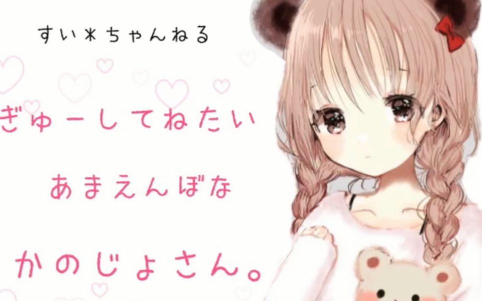 【中文字幕】无论如何都想抱着你睡的撒娇系女友【男性向】