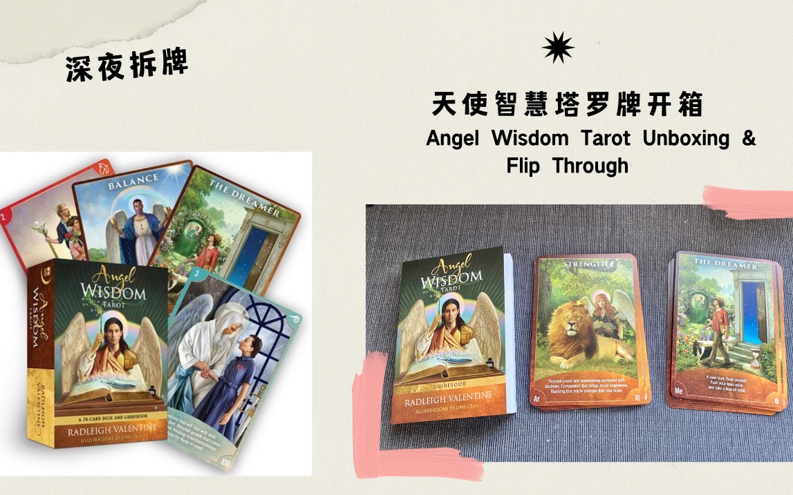 「深夜拆牌」天使智慧塔罗牌开箱牌面速览|Angel Wisdom Tarot ...