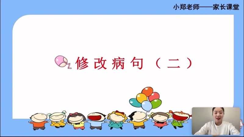 小学基础知识24个方法技巧(必考)修改病句(二)